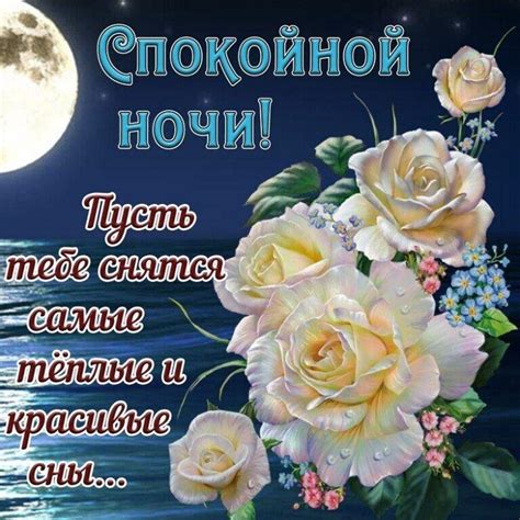 Пощенски картички и снимки Лека нощ красива нежна и забавна