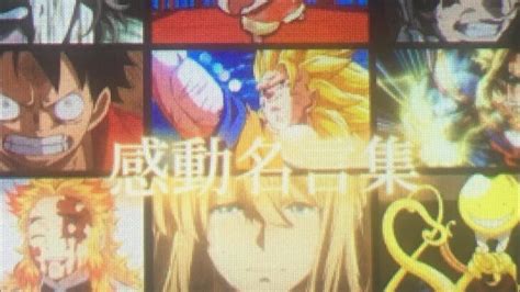 Mad 感動するアニメ名言集・名シーン×きっと大丈夫 ジョジョ ヒロアカ 鬼滅の刃 ワンピース クレヨンしんちゃん ドラえもん ドラゴン