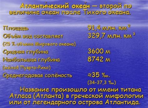 Атлантический океан Глубина максимальная средняя преобладающая фото