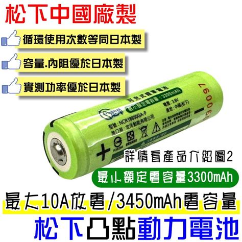 【台中鋰電】日本原裝 Panasonic 松下 國際牌 18650 3400mah 鋰電池 Ncr18650b 風扇電池 蝦皮購物