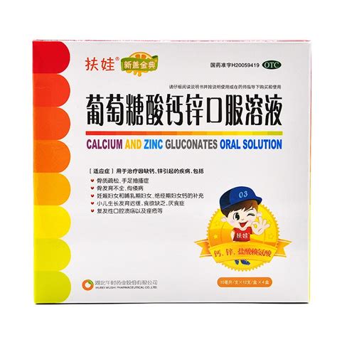 葡萄糖酸钙锌口服溶液可乐可康功效与作用多少钱一盒副作用 药汇美