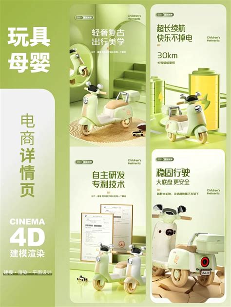 母婴童车详情页设计建模渲染 小红书 花瓣网