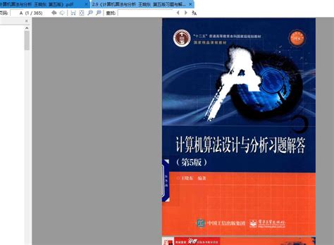 计算机算法设计与分析 第5版 王晓东 课后答案 解析 灰信网（软件开发博客聚合）