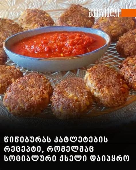 Gemrielia Ge • გემრიელია Added Gemrielia Ge • გემრიელია