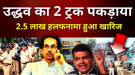चुनाव आयोग से तगड़ा झटका । Breaking News Analysis Youtube