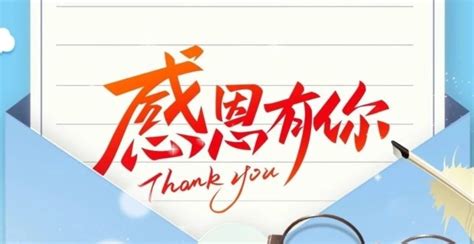 感恩有您 同心同行——湘阴县教育局2023年高考感谢信腾讯新闻