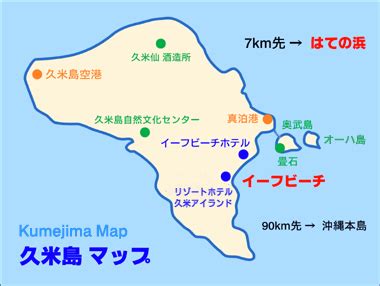 久米島観光