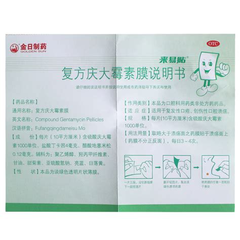 金日复方庆大霉素膜6片说明书 价格 多少钱 怎么样 功效作用 九洲网上药店