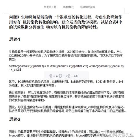 2023年第八届数维杯大学生数学建模挑战赛 A题 河流 地下水系统水体污染研究 知乎