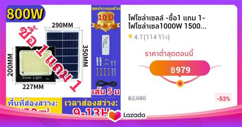ไฟโซล่าเซลล์ ซื้อ1 แถม 1 ไฟโซล่าเซล1000w 1500w 800w 600w 500w ไฟ Led
