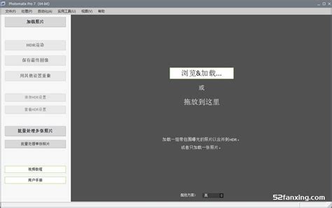 HDR高动态渲染合成软件HDRsoft Photomatix Pro 7 0汉化版 繁星摄影