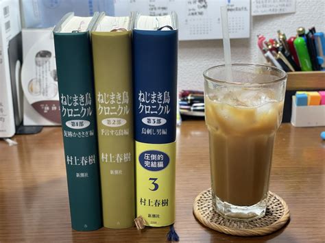 五三郎 On Twitter ねじまき鳥クロニクル再読読了 再読し始めたのは昨年2022年の8月末だから、約1年間かけて再読したことになる