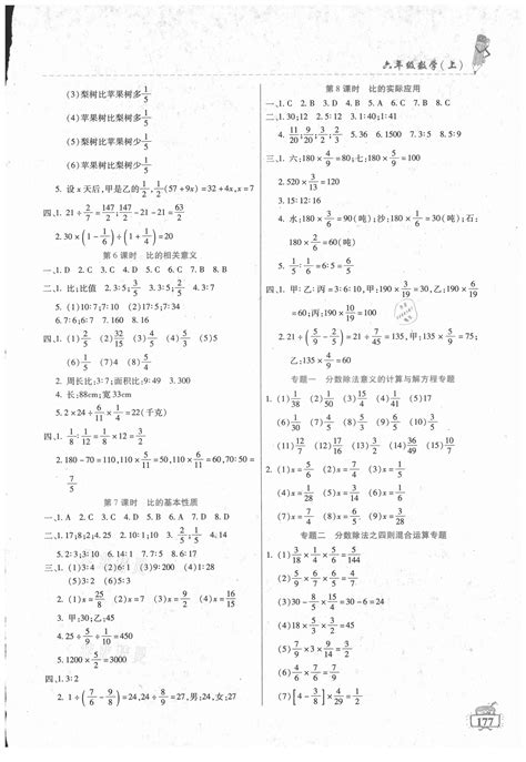 2021年名师点津六年级数学上册人教版答案青夏教育精英家教网