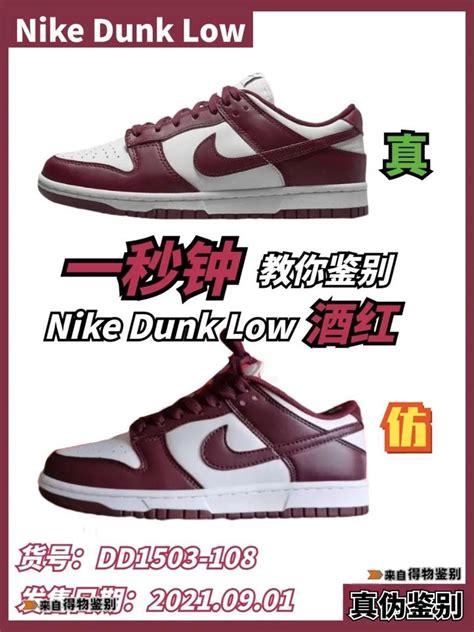 一秒钟教你鉴别——nike Dunk酒红 知乎