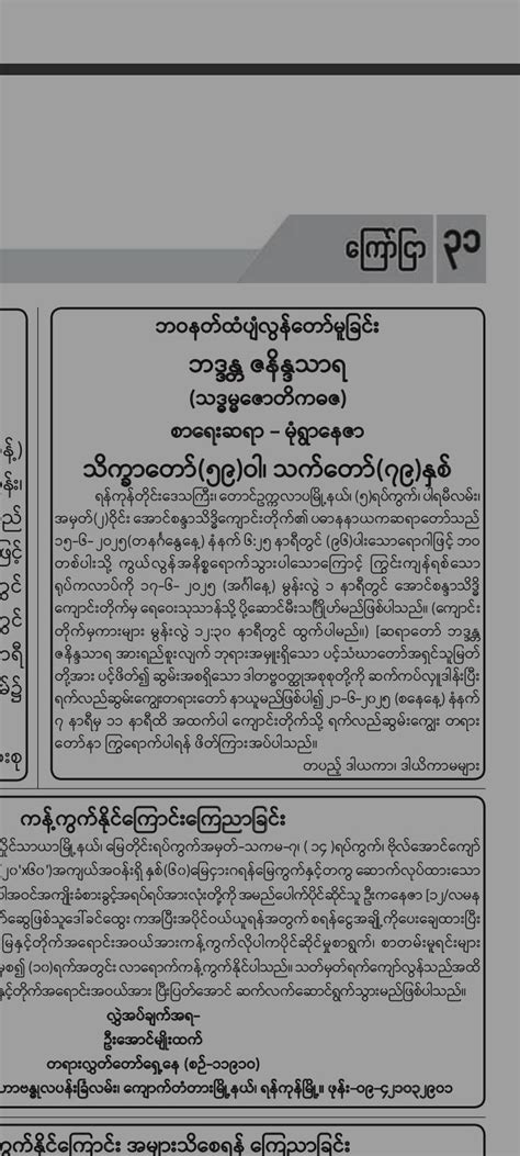 နာရေးစာမျက်နှာ Nar Yay Page