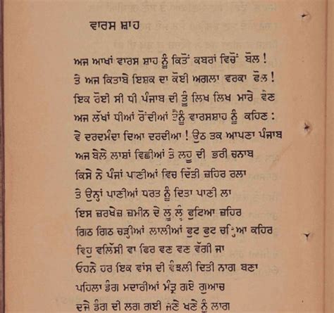 Punjabi Poetry Waris Shah