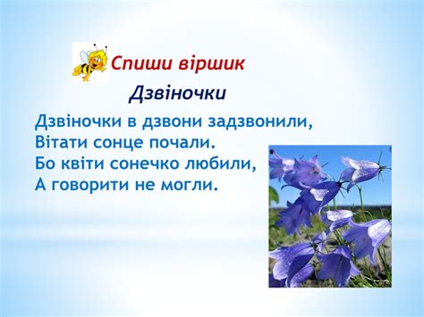Українська мова 1 клас Написання слів зі звуками [дж] [дз] [дз