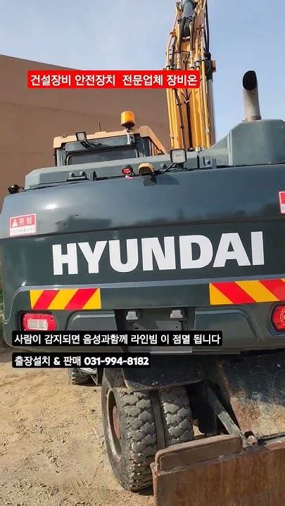 건설장비 굴착기 항타기 크레인 휠로더 지게차 안전장치 설치 And 판매 업체 장비온 Ai카메라 작업반경 안전 라인빔 건설현장