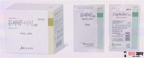 간성혼수약 변비약 듀락칸이지 시럽구 듀파락이지 시럽 약국약 이야기 네이버 블로그