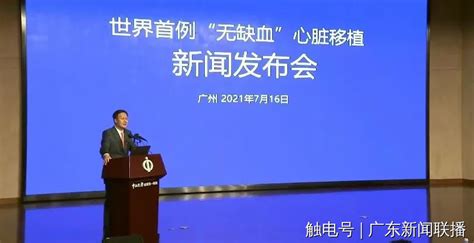 【广东电视台】世界首例！广东完成“无缺血”心脏移植 中山大学附属第一医院