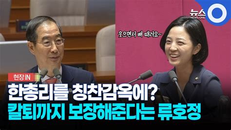 현장영상 한총리를 칭찬감옥에 칼퇴까지 보장해준다는 류호정 Obs 뉴스 Youtube