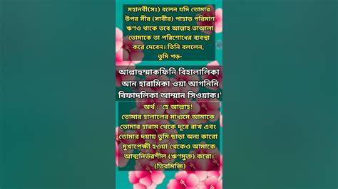 ঋণ থেকে মুক্তির দোয়া Youtube
