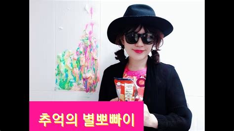 🎨스프레이물감스프레이물감그림그리기추억의과자별뽀빠이여고졸업반 Youtube