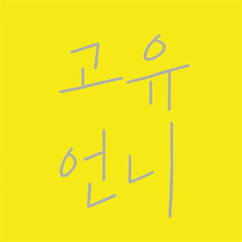Goyouko 퀄리티있는 사진은 시각적 의사소통에 필수적이죠 온라인에서 첫번째로 볼 수 있는 것은 이미지입니다 텍스트