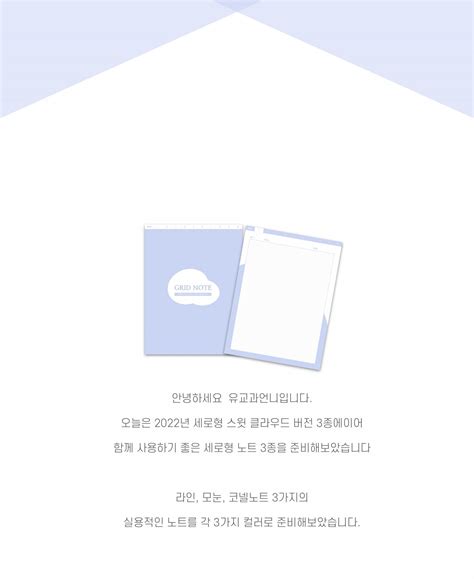세로형 스윗 클라우드 모눈노트