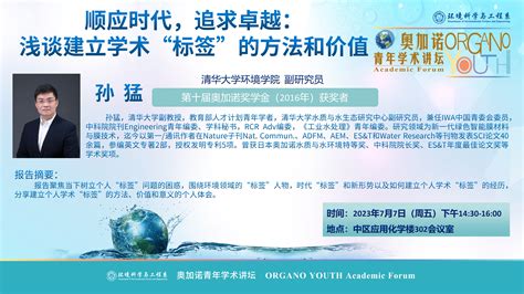奥加诺青年学术讲坛（第五期 2023年7月7日1430）