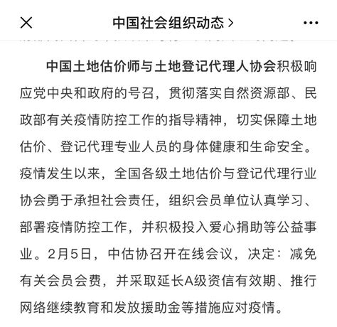 勇担社会责任 心系会员安危 要闻报道 中国土地估价师与土地登记代理人协会