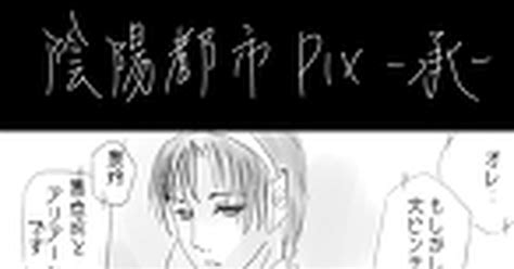 陰陽・承】 【陰陽・承】金の場の破壊作戦2【bh】 一（itsu）のイラスト Pixiv