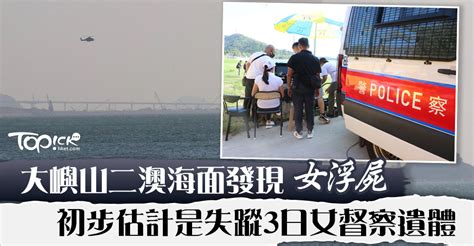 【水警失蹤】大嶼山二澳海面發現浮屍 證實為失蹤女督察林婉儀