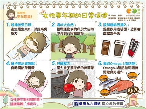 女性更年期的日常保健｜媽媽族 更年期篇3 Life生活網