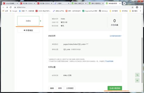 微信小程序怎么批量生成带参数的小程序码？二维码跳转小程序是否可以批量生成 Csdn博客