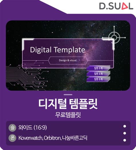 무료 템플릿 디지털 템플릿 디지털 Ppt 우주 템플릿 우주 Ppt 행성 템플릿 행성 Ppt 과학 템플릿