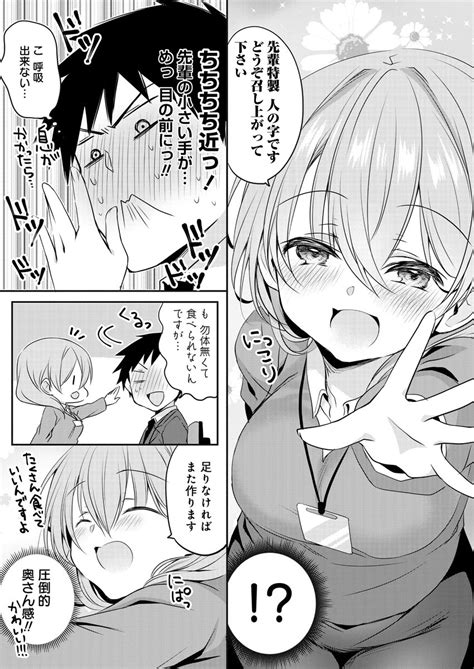 ━━━━━━━━━━━━━━━━ うちの会社の小さい先輩の話 ㊗️📺2023年 Tvアニメ化決定🎉」斎創＠さいそう。🐈8巻2月17日発売🐈の漫画