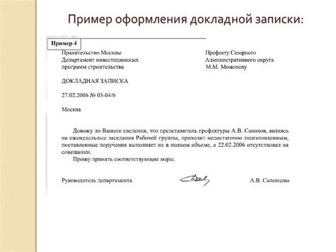 Образец заполнения докладной