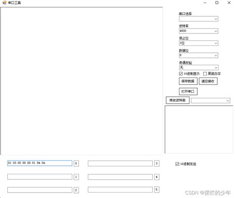 十二、串口控件：serialport serialport串口控件 csdn博客