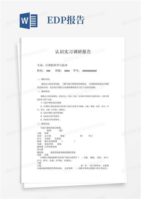 计算机科学与技术专业认识实习调研报告word模板下载编号qgrxxrwp熊猫办公