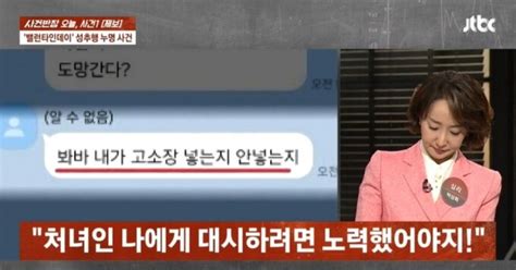 돈 안 빌려주자 성추행 고소한 여사친 “처녀인 나에게 대시하려면 노력했어야 했다” 주장