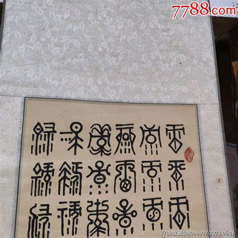 很长一张书法，看不懂，品可以，200包邮 价格200元 Se94122106 书法原作 零售 7788收藏收藏热线