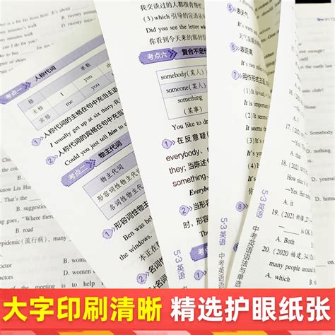 2023新版五三中考英语语法全解大全七八九年级中考单选题语法全练中考真题英语语法新思维从入门到精通专项训练英语词汇复习资料虎窝淘