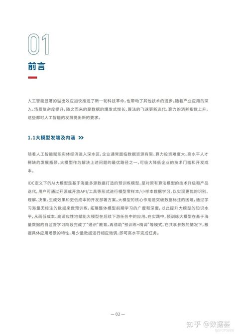 分享2022中国大模型发展白皮书 附pdf） 知乎