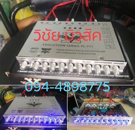 📣ปรีโม Sql วิชัยมิวสิค เครื่องเสียงรถยนต์ราคาโรงงาน