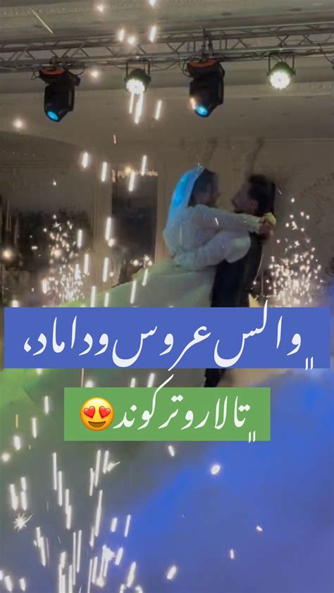 ‎آموزش رقص شکوفه رضائی خیابانلو🌸‎ ‎والس عروس و داماد قشنگ و