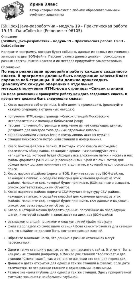 [skillbox] Java разработчик модуль 19 Практическая работа 19 13