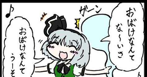 東方 【東方4コマ】其の110：口は夕食の始まり もぐらさんのイラスト Pixiv