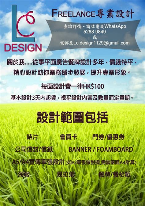 Freelance專業海報傳單設計