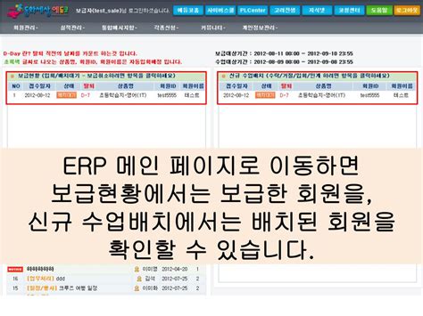 Ppt 학습지 교사용 Erp 사용방법 Powerpoint Presentation Free Download Id6102737